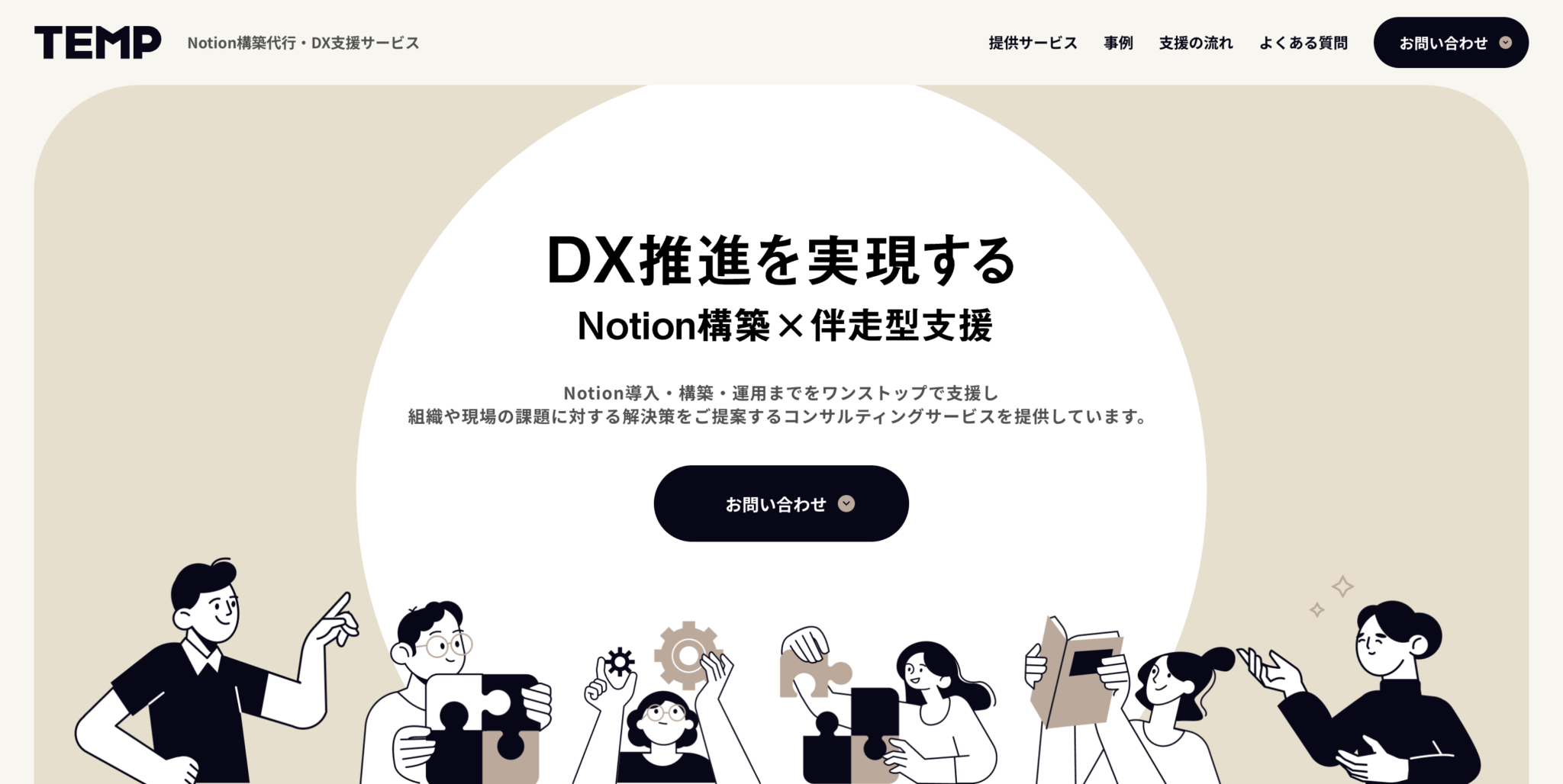 Notion初期構築・導入支援コンサルおすすめ9選！導入のメリットや成功事例を解説